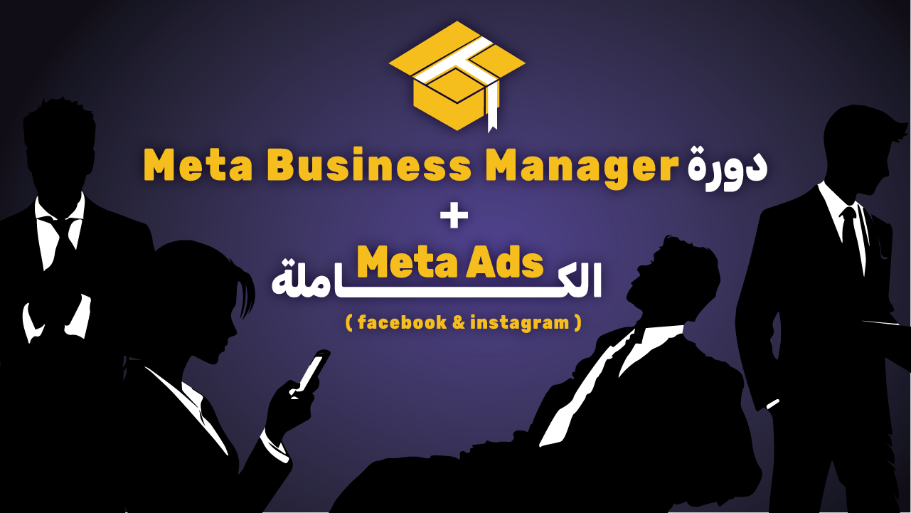 Meta Marketing Masterclass | Sponsoring Facebook & Instagram De A à Z - Tadrib.net
